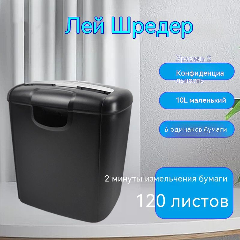 Настольный небольшой измельчитель бумаги, офисный и бытовой ...