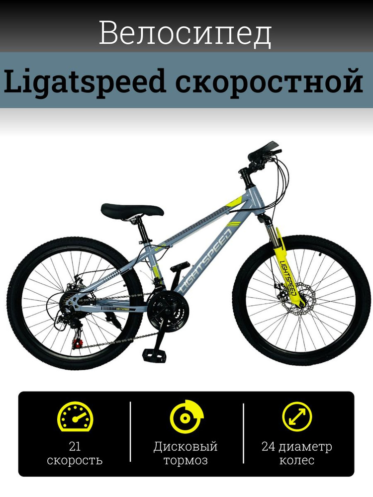 Горный, спортивный велосипед 24" Lingt speed скоростной, дисковые ...