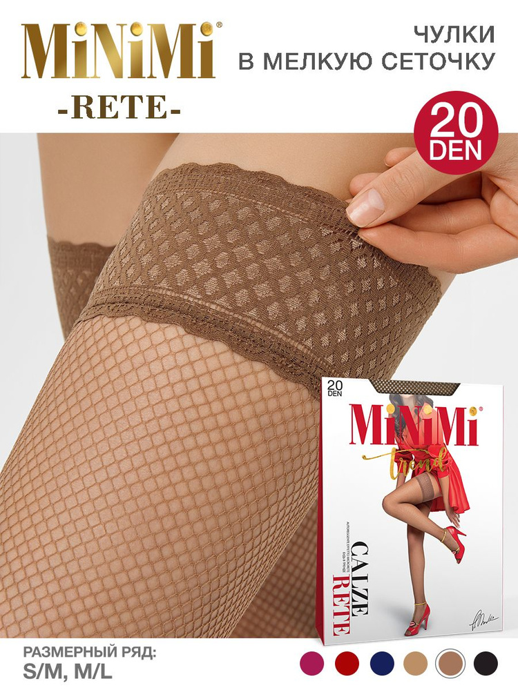 Чулки Minimi, 20 den 1 пара - купить с доставкой по выгодным ценам в интернет-магазине OZON ...