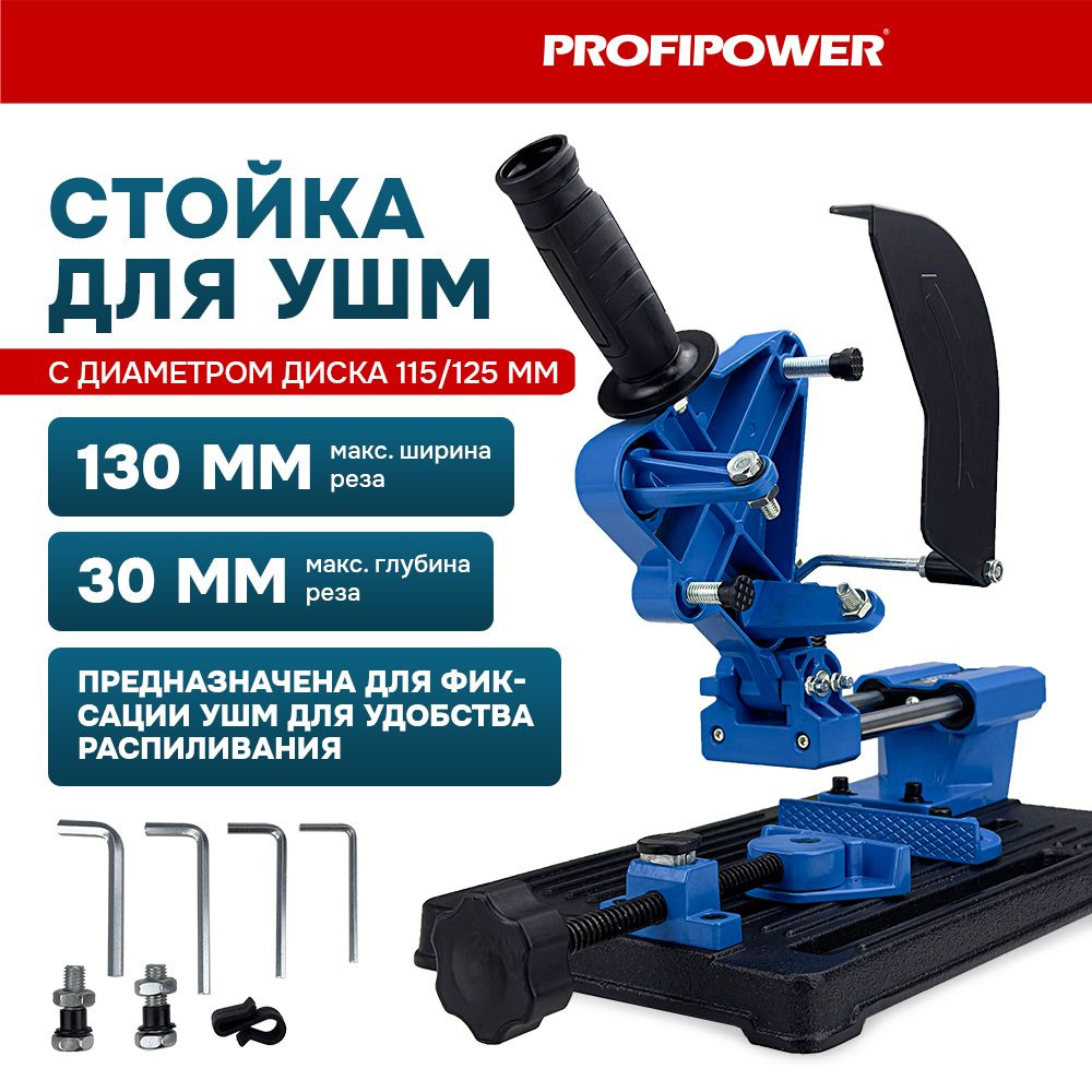Стойка для УШМ Profipower (115-125) аналог торцовочной пилы купить на ...