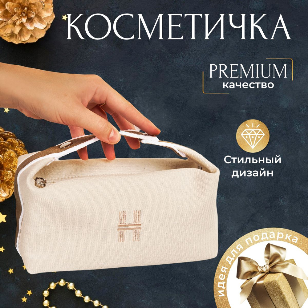 Косметичка SKU17375 - купить по выгодным ценам в интернет-магазине OZON ...