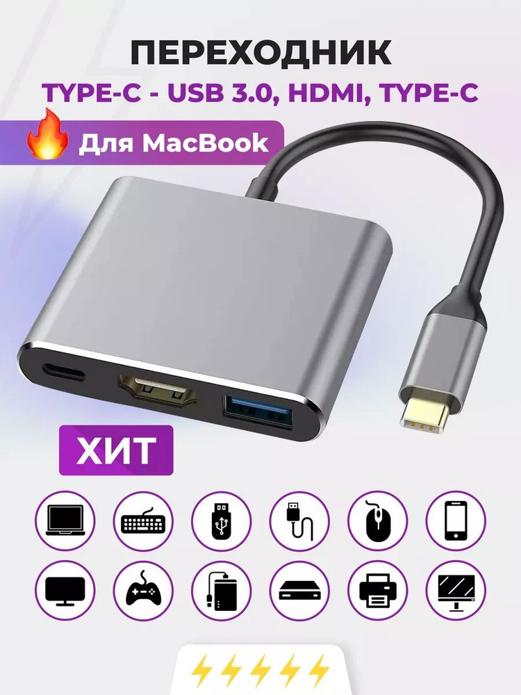 Переходник Usb Hub 3 в 1 Usb разветвитель Type C Hdmi док станция
