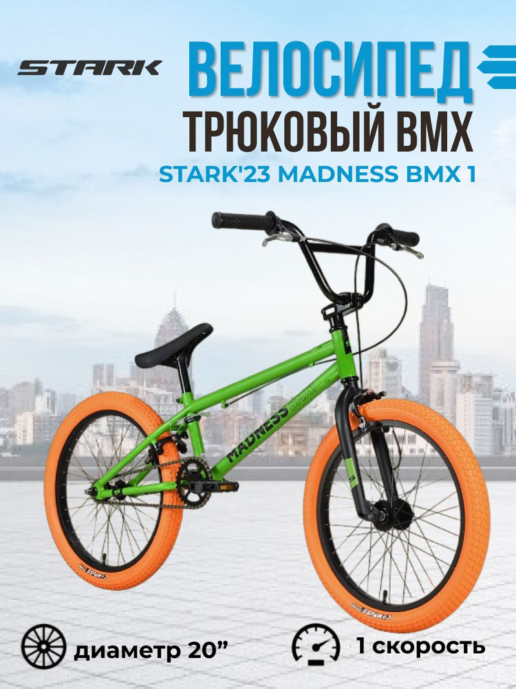 Экстремальный трюковый велосипед Stark'23 Madness BMX 1 зеленый/черно-оранжевый - купить по ...