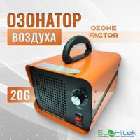 Озонатор EcoHitek Ozone Blaster._300, оранжевый - купить по выгодным ...