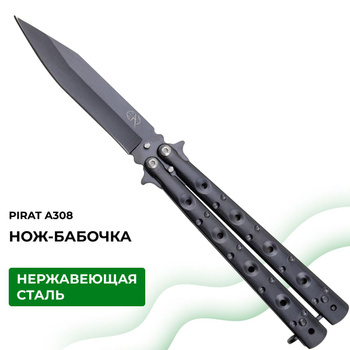 Нож Бабочка Железная Pirat – купить на OZON по низкой цене