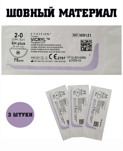Шовный материал ВИКРИЛ W9121 2/0, 75 см, фиолет. игла кол. 26 мм, 1/2 ...