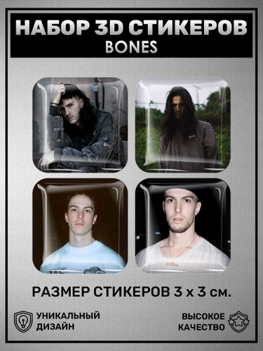 3d наклейка на телефон Набор объемных наклеек 4 шт Bones
