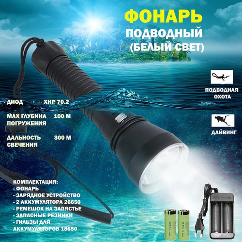 Фонарь для подводной охоты XHP 70 - купить с доставкой по выгодным ...