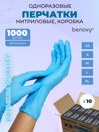 Одноразовые перчатки Benovy, нитриловые, голубые 1000 штук, 500 пар ...
