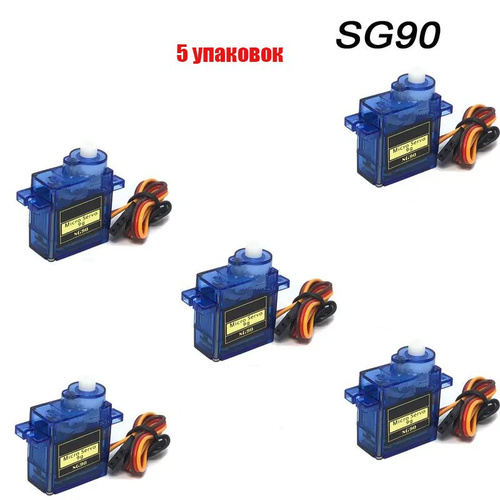 5 шт. глушитель SG90/MG90S, аналоговый сервопривод, рука робота с ...