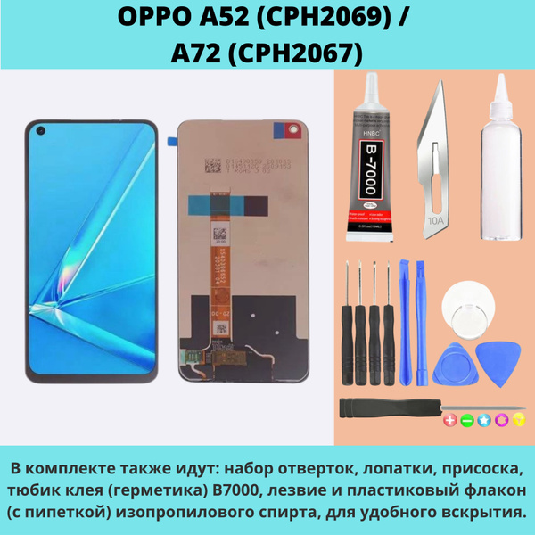 Дисплей для OPPO A52 (CPH2069) / A72 (CPH2067) (в сборе с тачскрином ...