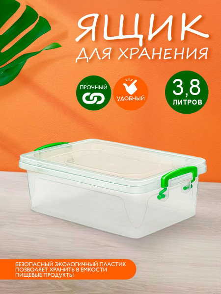 Пластиковый контейнер Elfplast "Fresh Box" slim 241 прозрачный 3.8 л, универсальный для хранения ...