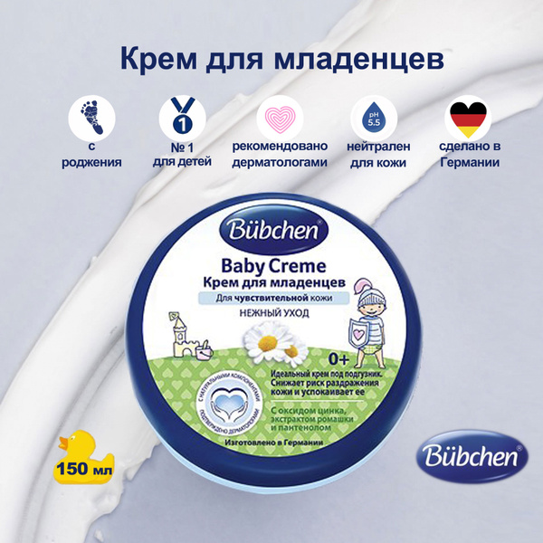 Крем для младенцев / Bubchen, 150 мл купить на OZON по низкой цене (1034068475)