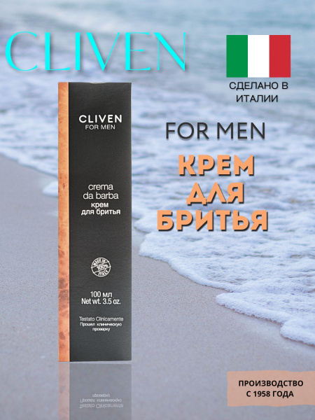 Крем для бритья CREMA DA BARDA FOR MEN 100 мл CLIVEN, Италия купить на ...
