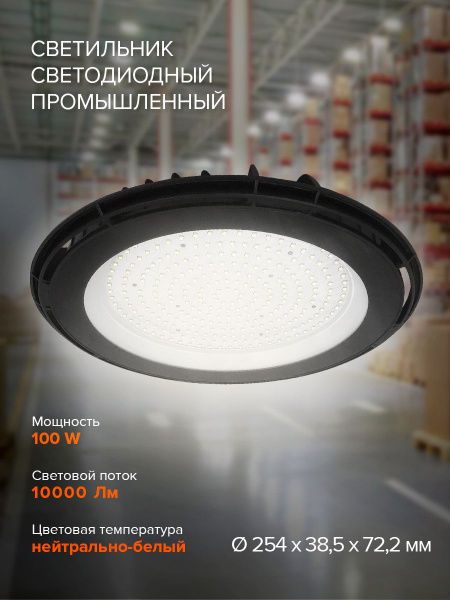 Светильник светодиодный промышленный Jazzway PHB UFO 04 100w 5000K купить на OZON по низкой цене ...