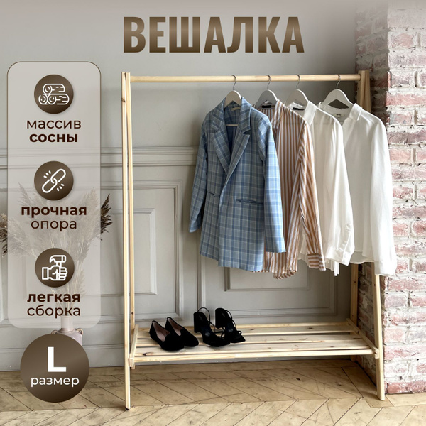 Вешалка напольная GVS, 144 см х 111 см х 40 см купить c доставкой на OZON по низкой цене ...