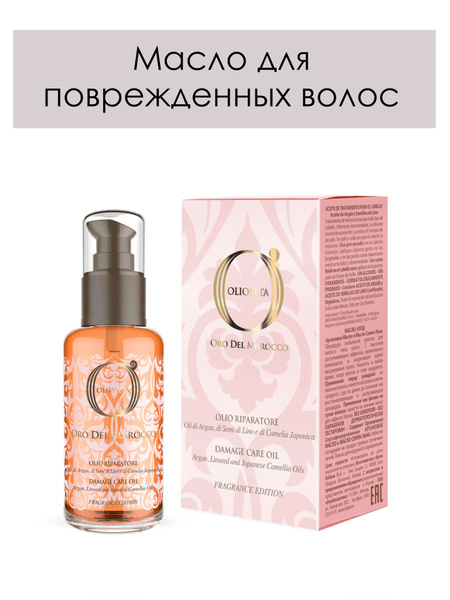 BAREX. Масло для поврежденных волос профессиональное OLIOSETA ORO DEL MAROCCO Damage Care Oil ...