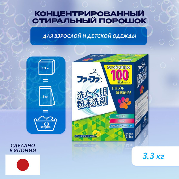 Стиральный порошок для детской и взрослой одежды Nissan FaFa, мятно ...