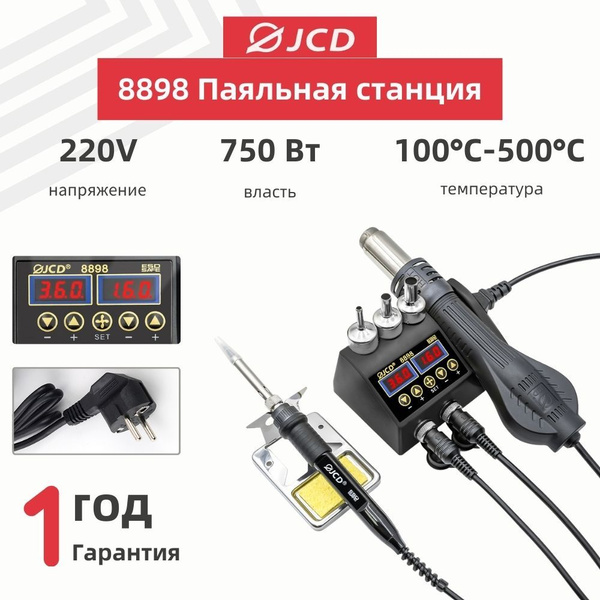 JCD Паяльная станция 750 Вт, Керамический нагреватель купить на OZON по низкой цене (1376271844)
