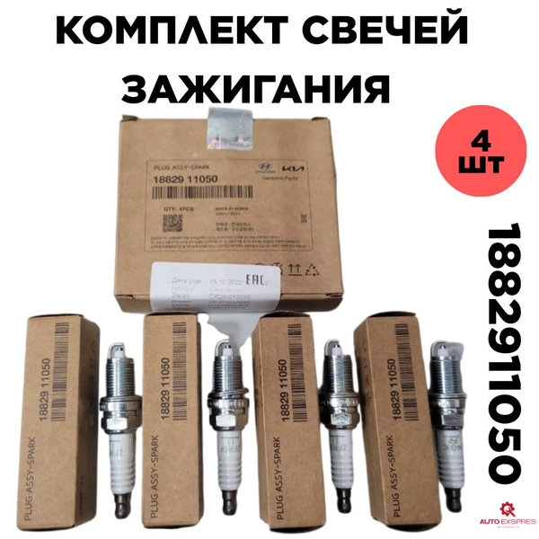 Комплект свечей зажигания, Свеча зажигания Hyundai-KIA 1882911050 ...