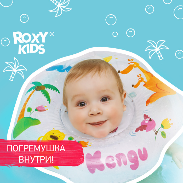 ROXY-KIDS Надувной круг Kengu на шею для купания и плавания детей 0+ в ванне и бассейне - купить ...