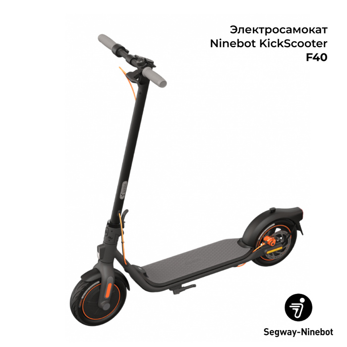 Электросамокат Ninebot By Segway KickScooter F40 - купить по выгодной ...