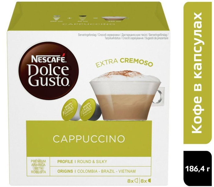 Капсулы для кофемашин Nescafe Dolce Gusto CAPPUCHINO (16 капсул ...