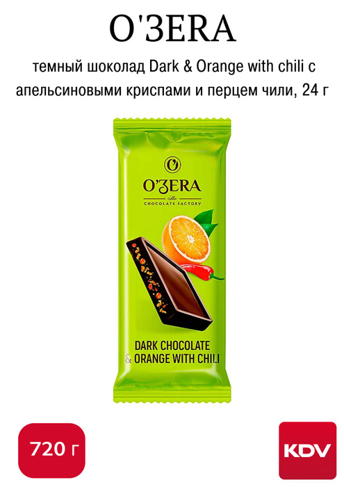 OZera темный шоколад Dark & Orange with chili с апельсиновыми криспами ...