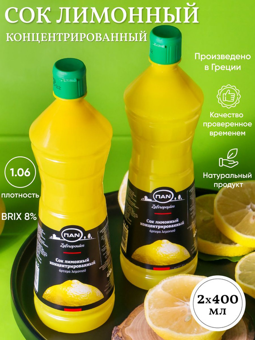 Сок лимонный концентрированный ПAN 2х400мл - купить с доставкой по ...