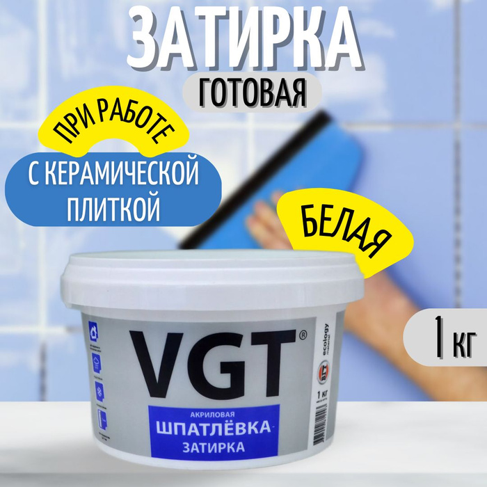 Шпатлевка шпаклевка ВГТ Vgt готовая акриловая водостойкая для