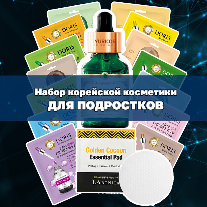 Подарочный бьюти бокс для подростка, набор корейской косметики для ...