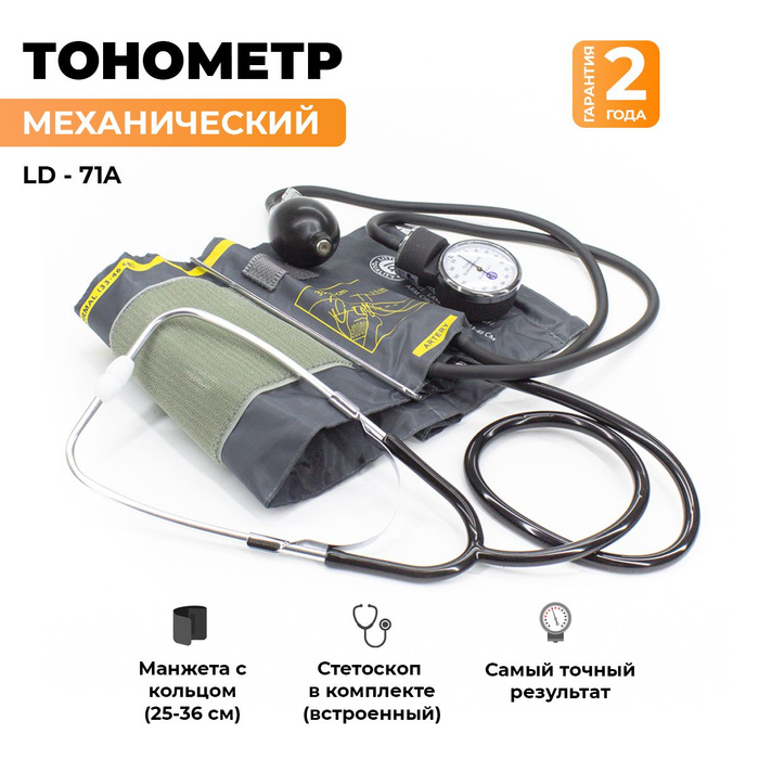 Тонометр механический Little Doctor LD-71A, увеличенная манжета на ...