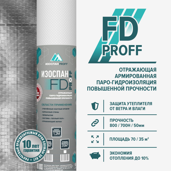 Пароизоляция ИЗОСПАН FD proff 35 м2 - купить с доставкой по выгодным ...