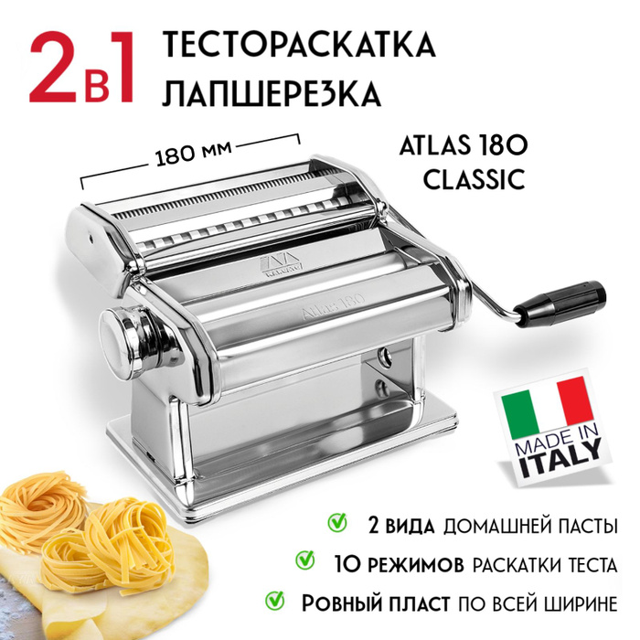 Лапшерезка Marcato, Феттуччине, Тальятелле - купить по выгодной цене в ...