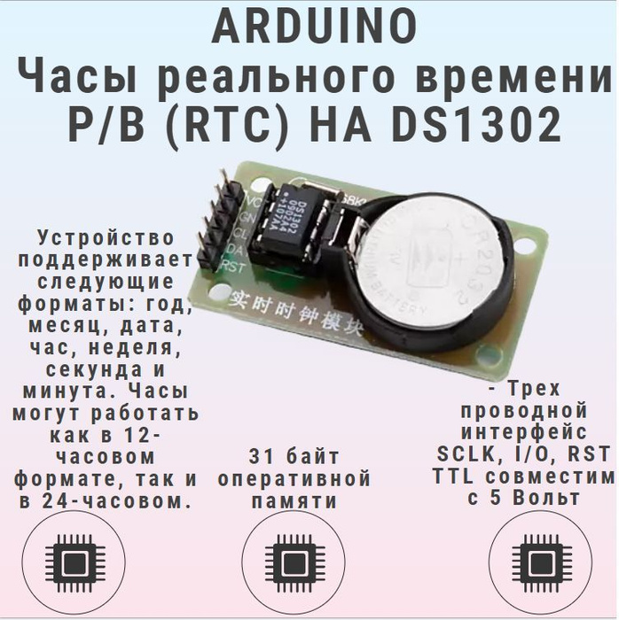 Arduino часы реального времени РВ Rtc НА Ds1302 купить с доставкой