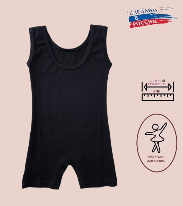 Белье для танцев и гимнастики купить с доставкой по выгодным ценам в интернет магазине Ozon