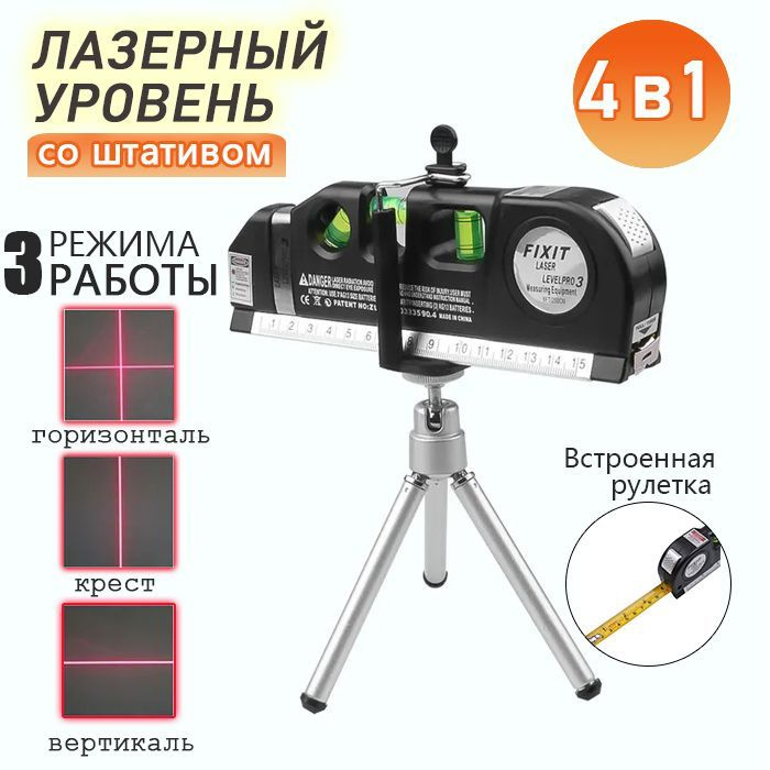 Купить 4 в 1 Лазерный электронный уровень с линейкой и рулеткой/ 2,5 м ...