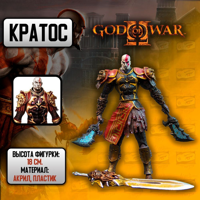 Детализированная коллекционная экшн фигурка God Of War Kratos / Кратос ...