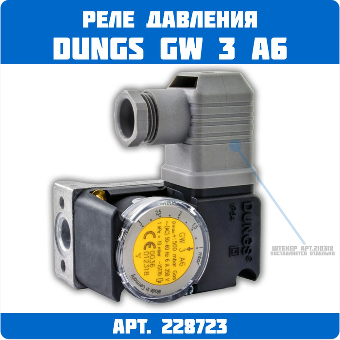 Запчасти и аксессуары для котлов DUNGS Датчик-реле давления газа, 1/4" GW 3 A6 арт.228723, Рмакс ...