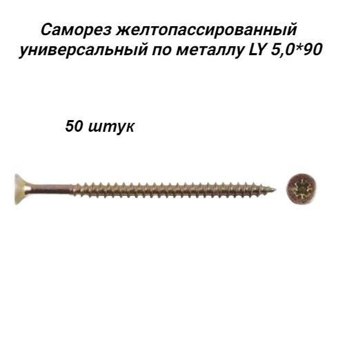 Набор саморезов 5 x 90 мм 50 шт. - купить по выгодной цене в интернет ...