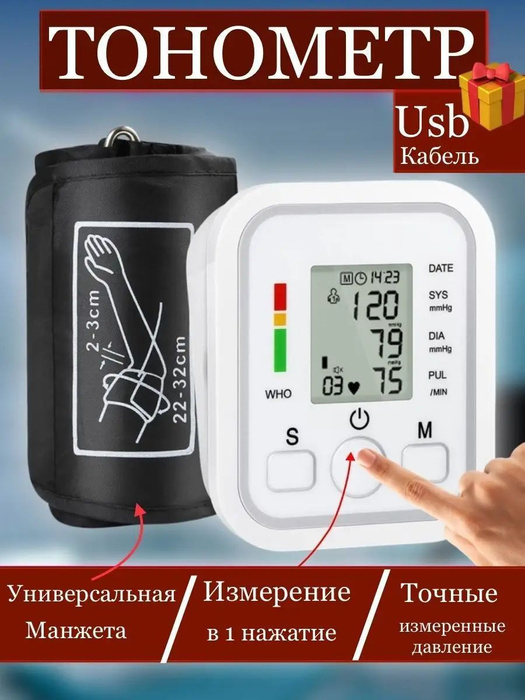 Тонометр для измерения давления с адаптером оригинал купить с