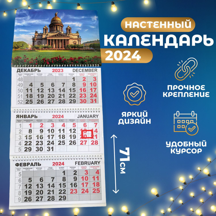 Календарь настенный квартальный Архитектура 2024 год купить с