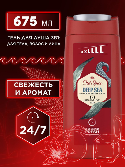 OLD SPICE мужской гель для душа + шампунь (3в1) Deep Sea, 675 мл ...