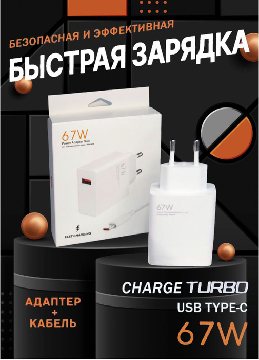 Сетевое зарядное устройство Быстрое Fast Charge зарядное устройство для