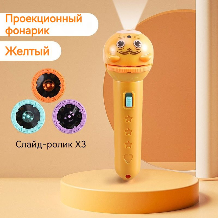 Детский проекционный фонарик 24 картинки, сменные слайды проектор ...