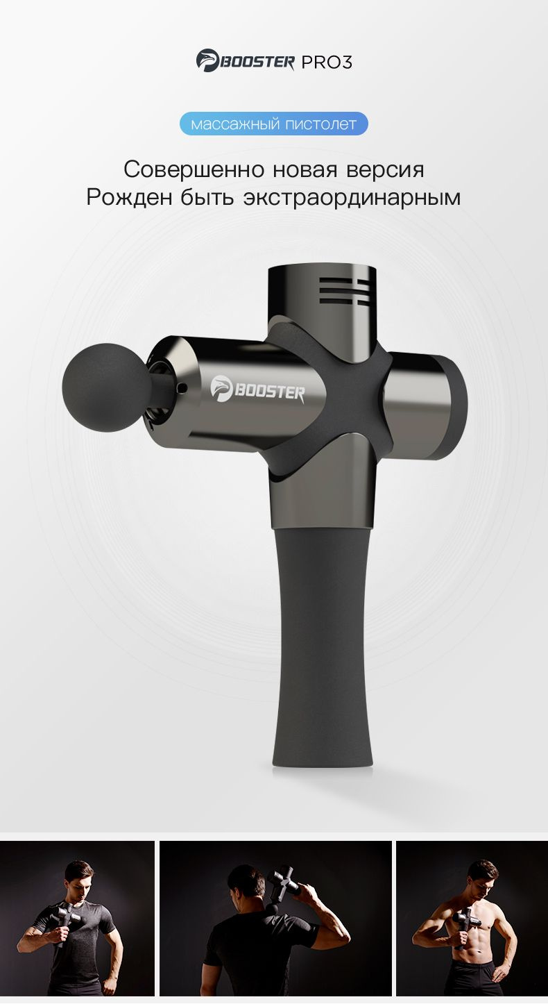 BOLUOJUN BOOSTER Pro 3 Массажер перкуссионный пистолет профессиональный ...