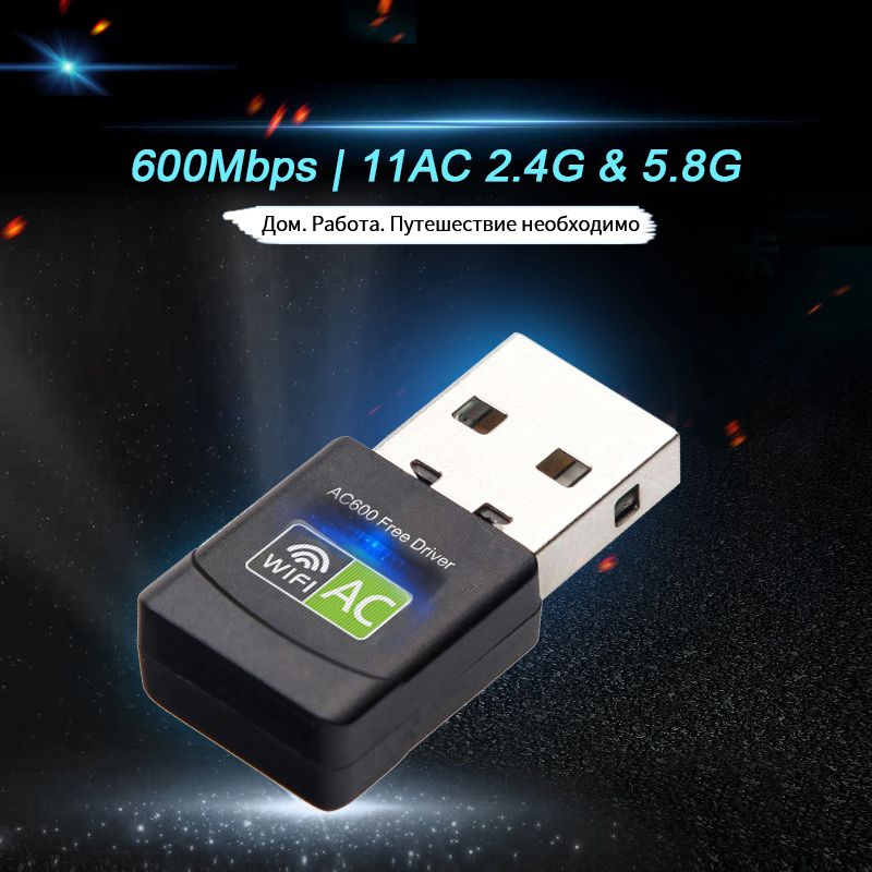 Wi Fi адаптер 5 ггц Wifi адаптер для компьютера 600 Mbps Usb вай фай
