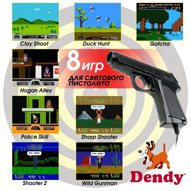 Игровая приставка Dendy Classic 8 бит + пистолет / переходник с av на hdmi купить на OZON по ...