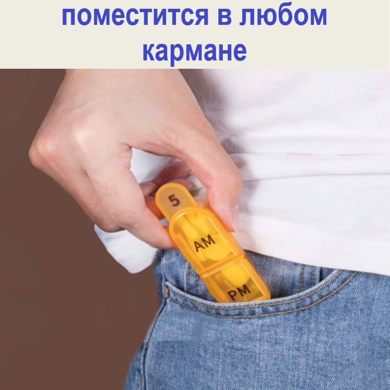 Таблетница на месяц Витаминница Контейнер для таблеток большой 2 приема ...