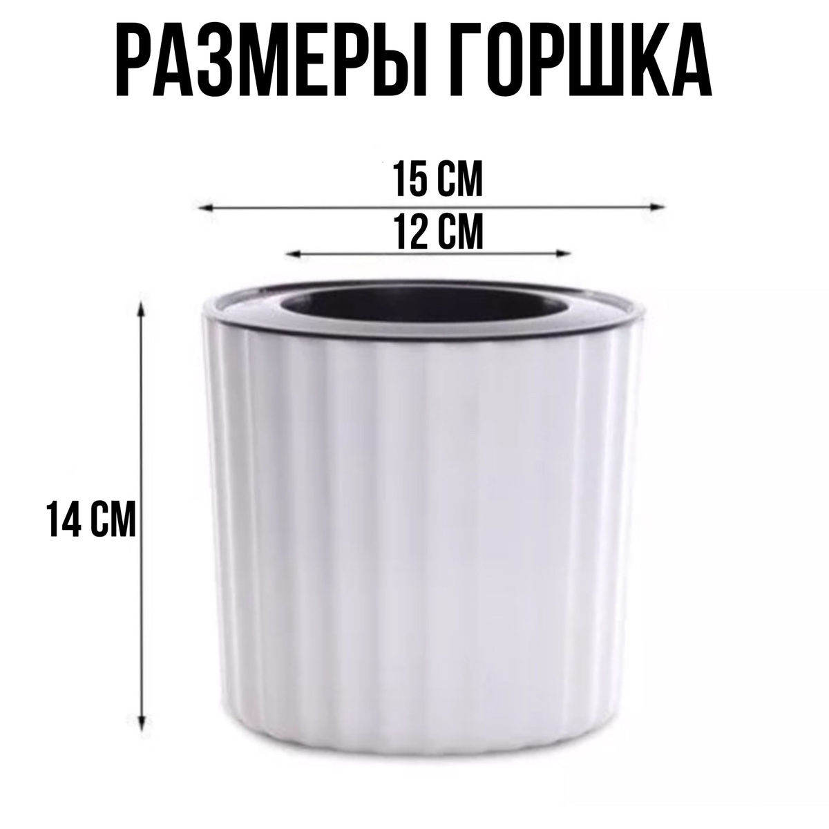 Цветочные горшки пластиковые , кашпо с автополивом , белый 2 литра ...